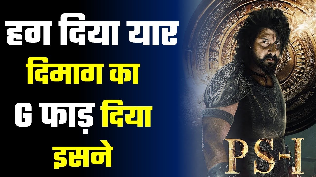 PS-1 MOVIE Review - YouTube
