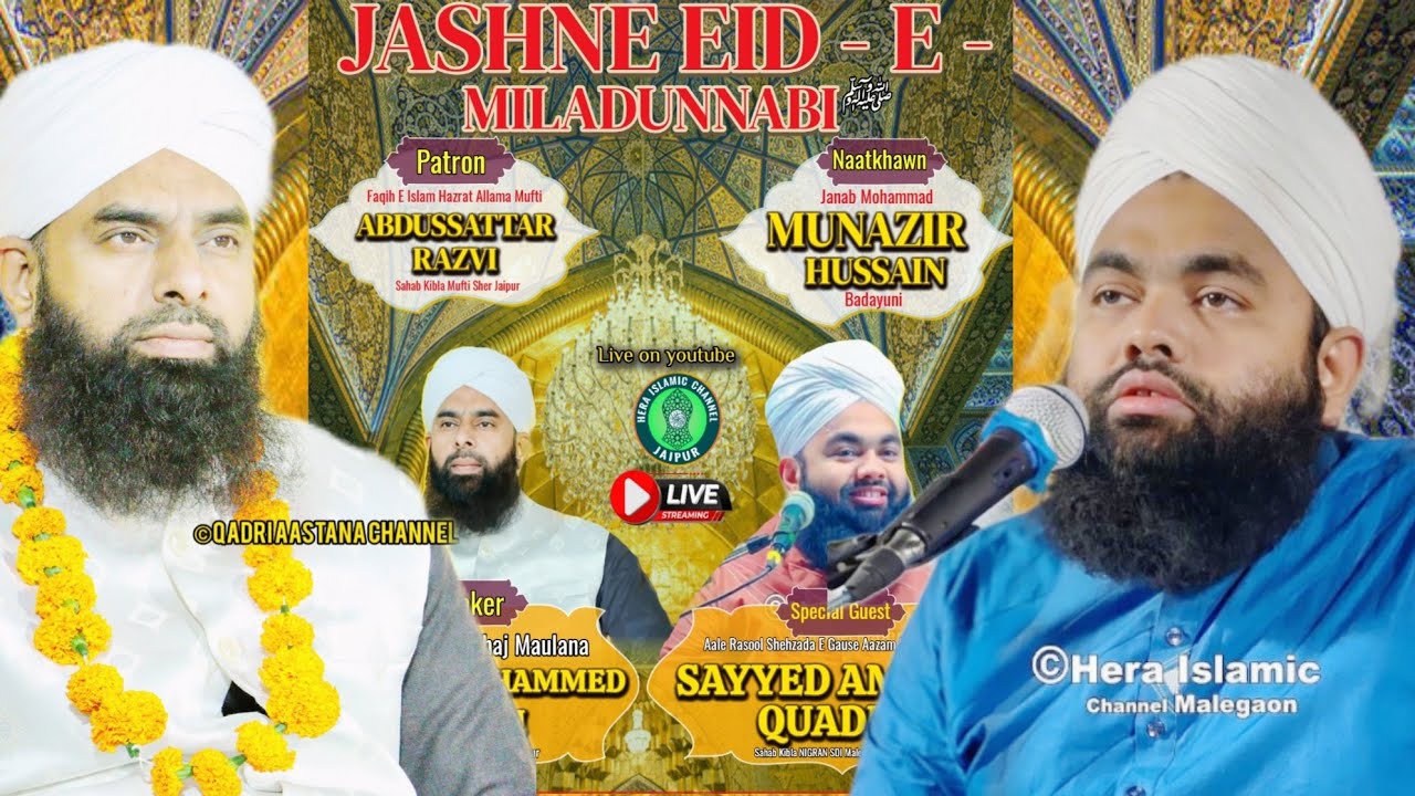 EID MILADUNNABI CONFERENCE || MAULANA SAYYED AMINUL QUADRI & MAULANA ...