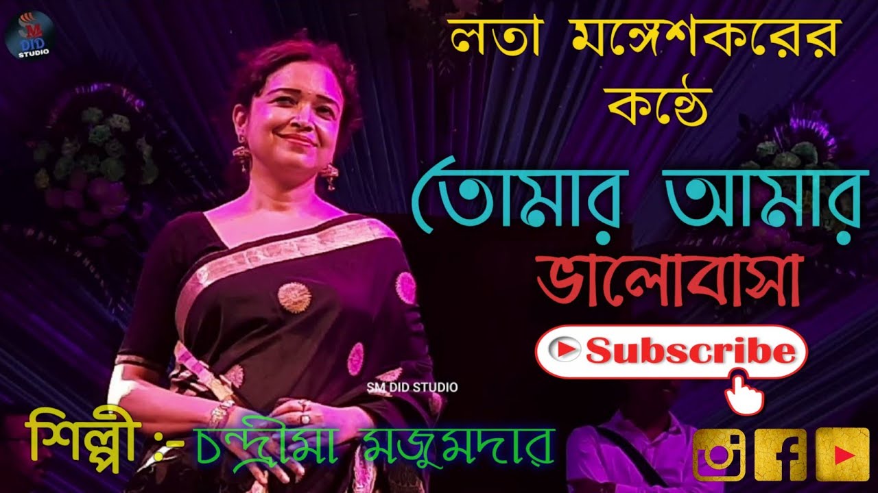 SA RE GA MA PA Singer Chandrima Majumder/Tomar Amar Bhalobasa/Bengali ...