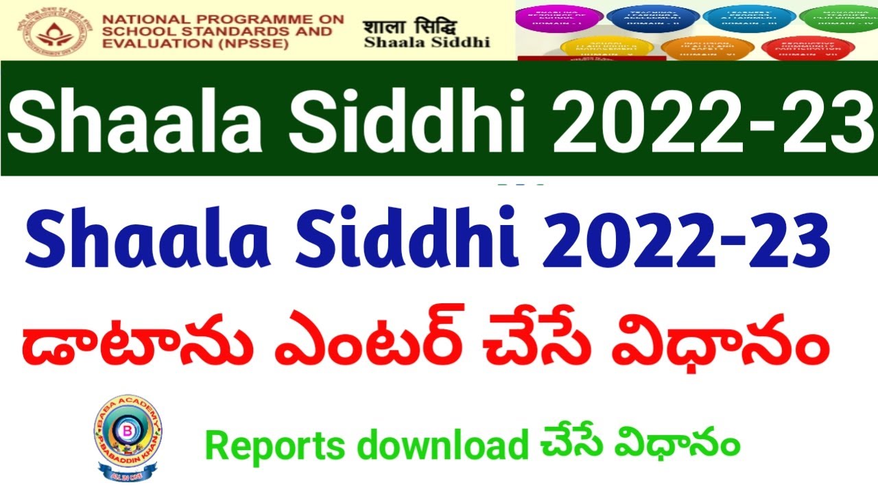 HOW TO ENTER DATA IN SHAALA SIDDHI#SHAALA SIDDHI 2022 23#శాల సిద్ధి ...