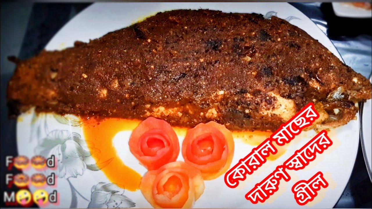 Grilled Whole Koral Fish.বাসার চুলায় আস্তো কোরাল মাছের গ্রীল। কোরাল ...