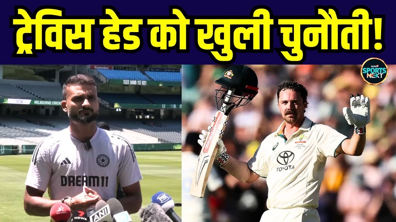 Akash Deep Press Conference: आकाशदीप ने Travis Head की बैटिंग से निपटने ...
