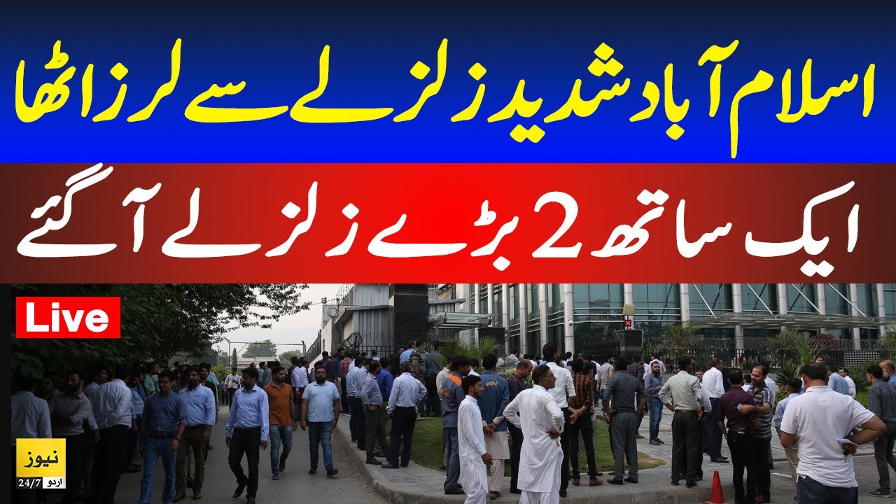 Live: Strong jolts in Islamabad - Pakistan news live - YouTube