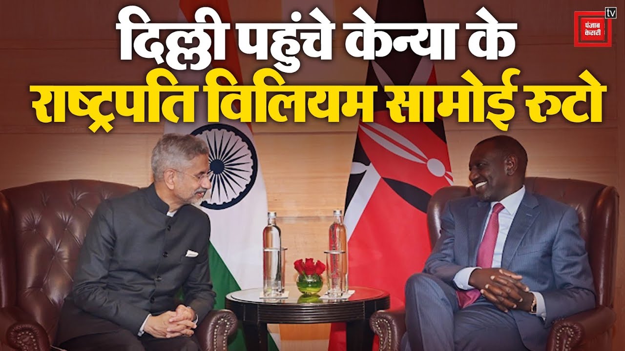 3 दिन की भारत यात्रा पर दिल्ली पहुंचे Kenya के राष्ट्रपति | William ...