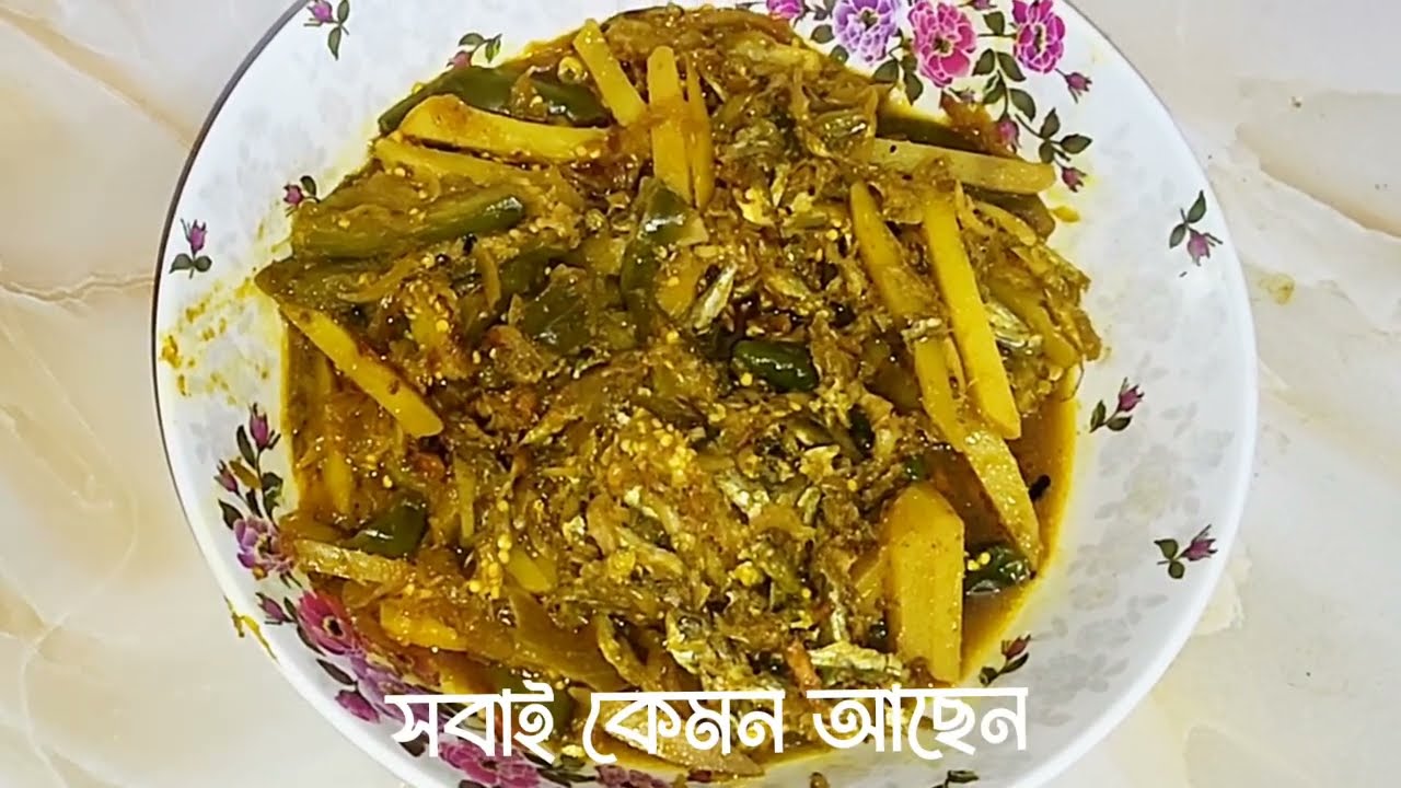 ছোট মাছের চচ্চড়ি !! ছোট মাছ রান্নার রেসিপি !! Choto Macher Recipe ...