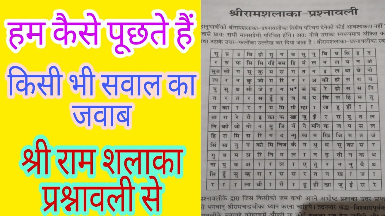 What Is Shri Ram Shalaka Prasnavali | How To Use Shri Ram Salaka ...