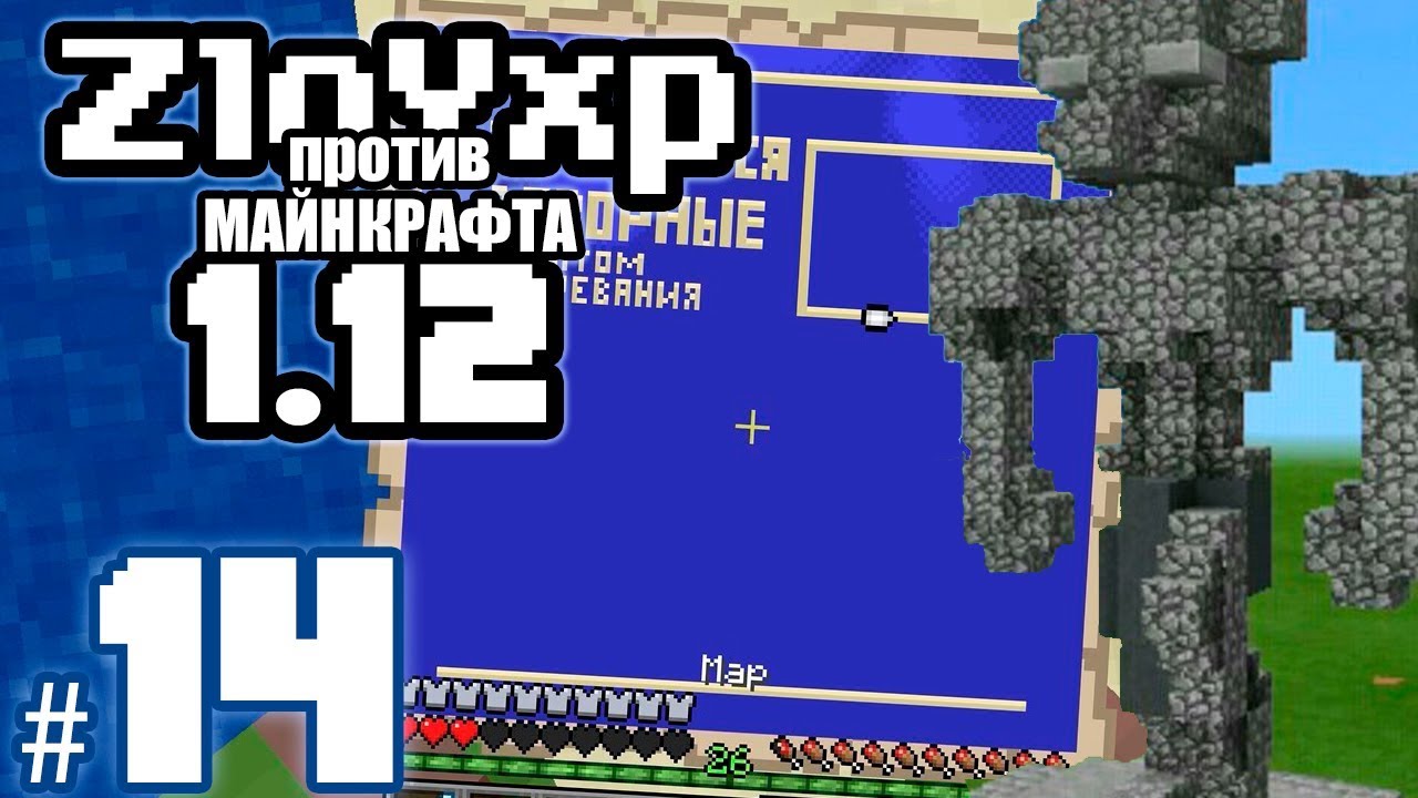 Набор в свиновойны! - Zloyxp против MINECRAFT 1.12 сезон 3 #14 - YouTube