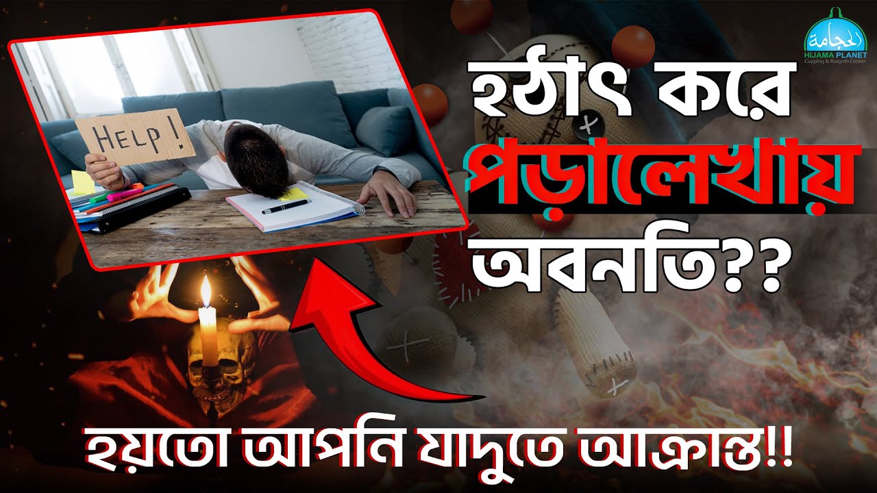 যে লক্ষণগুলো দেখলে বুঝবেন আপনি যাদুগ্রস্থ! || Dr. Mohammad Saiful Alam Talukder. - YouTube