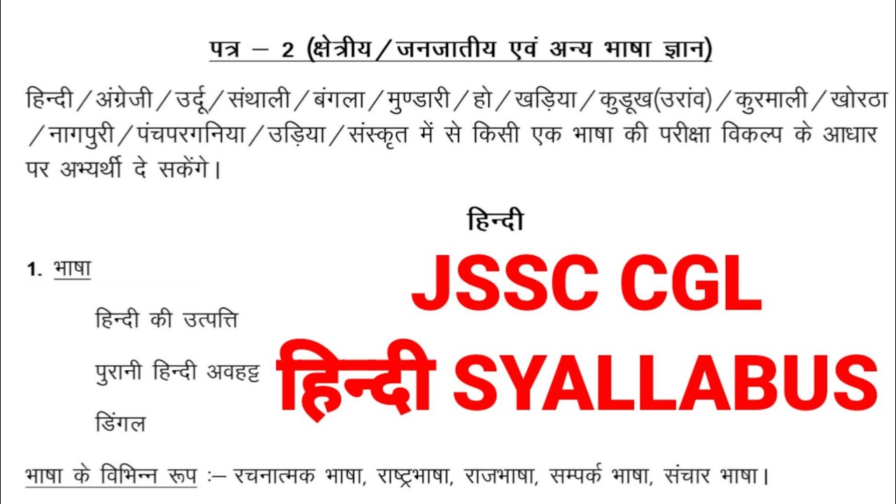 JSSC CGL हिंदी SYLLABUS आ गया ♥️ क्षेत्रीय भाषा हिंदी खोरठा सिलेबस ...