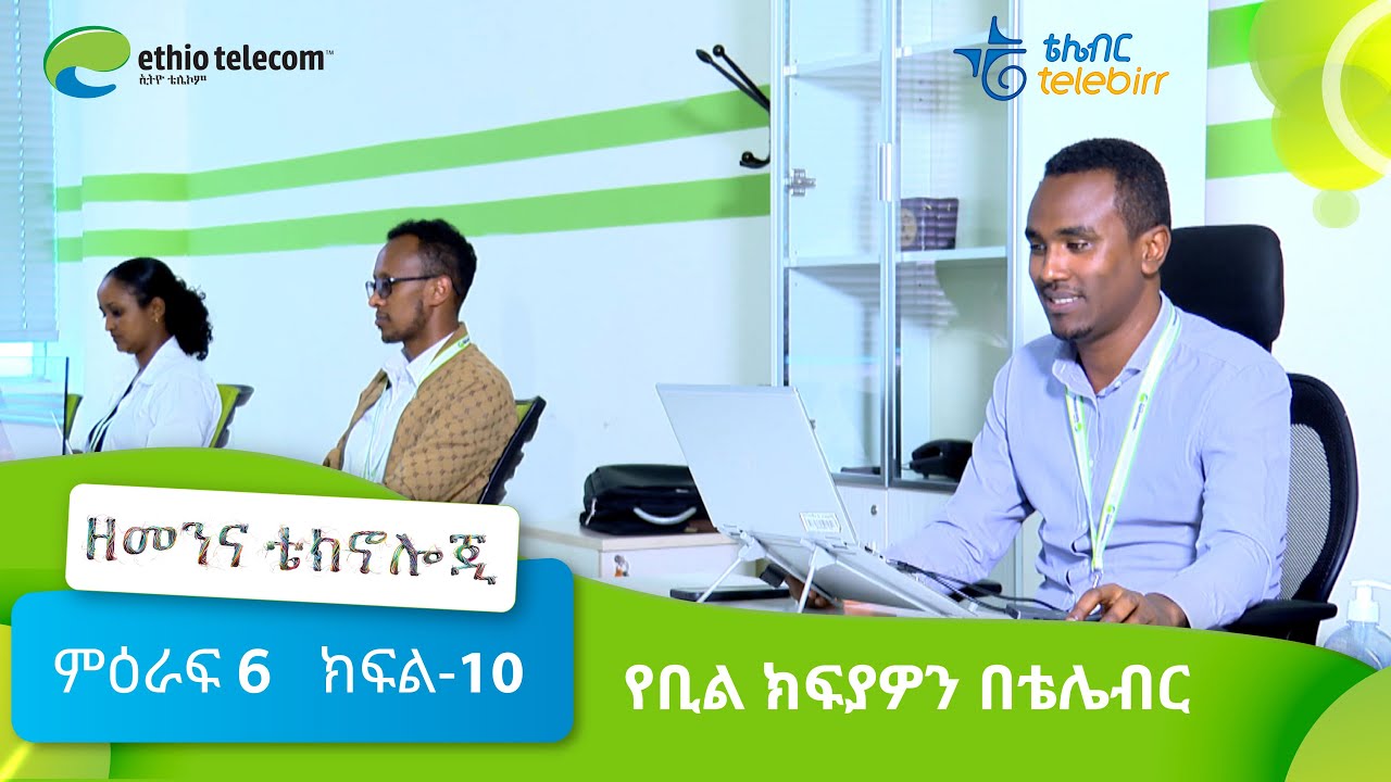 Young Innovators, Ethio telecom’s Impact | Billing Solutions ...