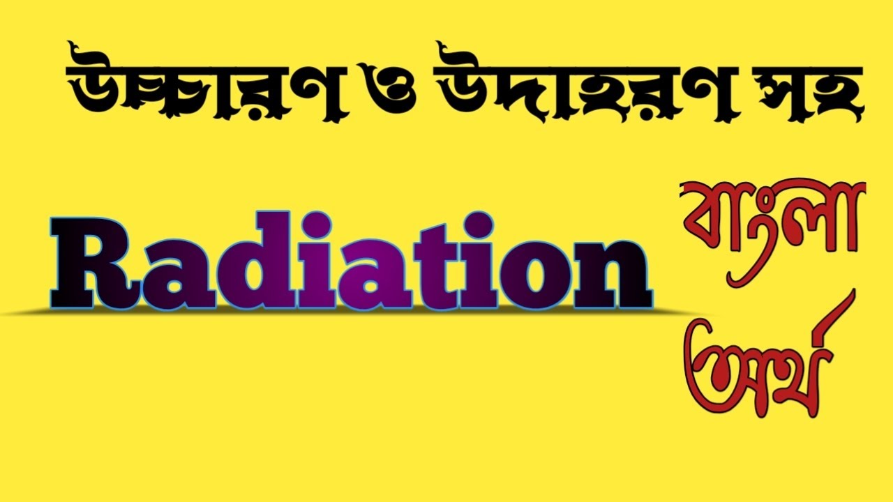 Word Meaning of Radiation । Radiation এর বাংলা অর্থ @bangladictionary ...
