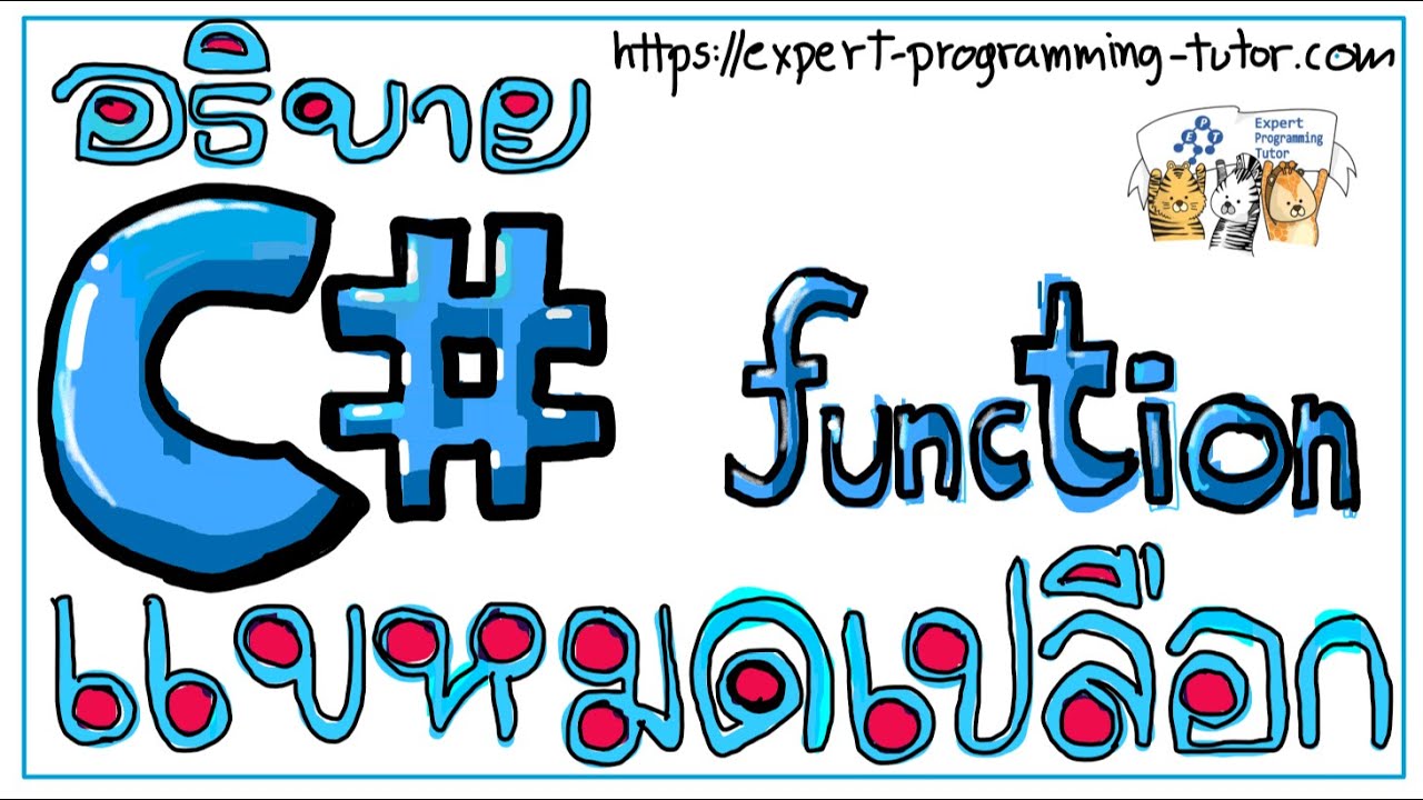 C# function by Example 11 - YouTube