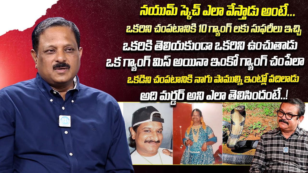 DSP Ram Mohan Reddy About Nayeem Sketch | Crime Dairies With Muralidhar ...