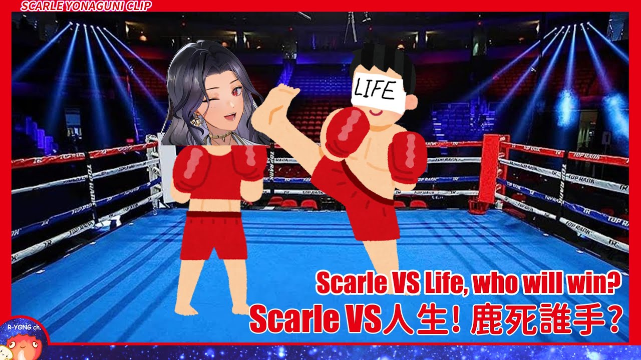 【Scarle Yonaguni clip】Scarle VS Life, who will win? | Scarle VS人生! 鹿死誰手 ...
