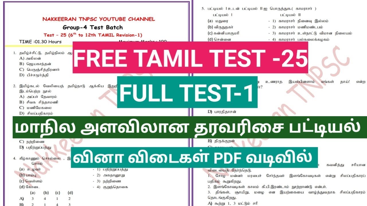 🖋FREE TAMIl FULL TEST-1| Test No-25| #tnpscgroup4 #group4freetest # ...