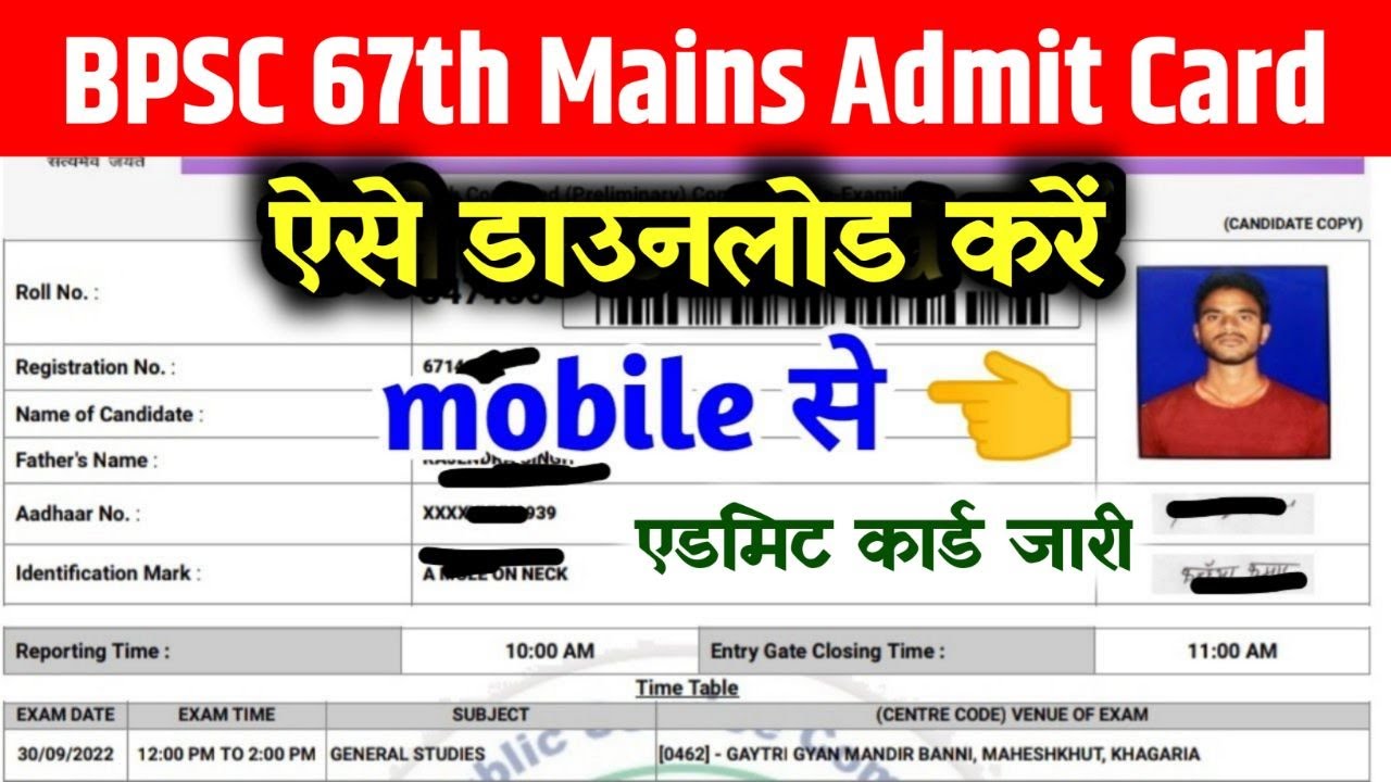 BPSC 67th Mains Admit Card 2022 Download (एडमिट कार्ड जारी), Exam Date ...