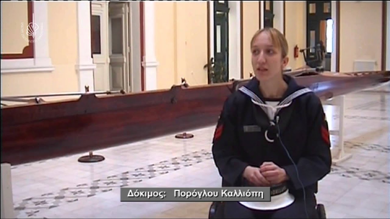 Οι Γυναίκες στο Πολεμικό Ναυτικό - YouTube
