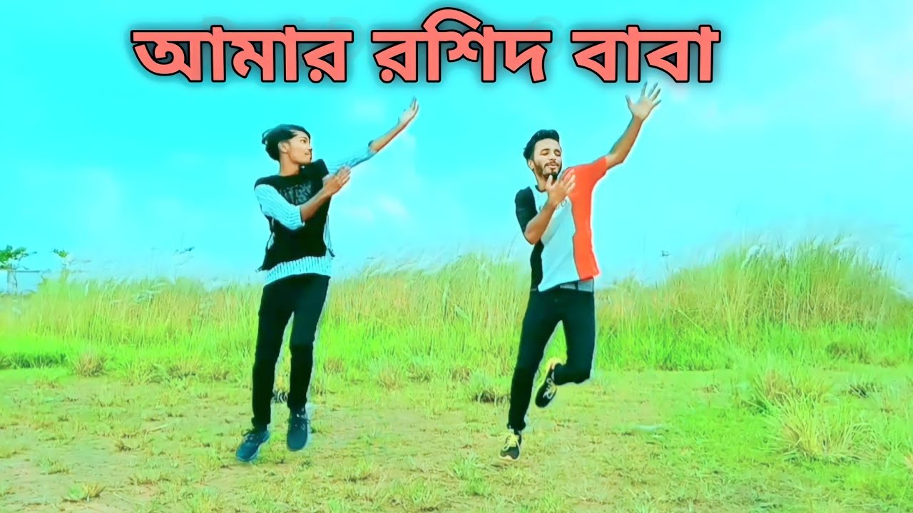 মুর্শিদ বাবা কেবলা কাবা কই রইলারে dj dance dmj dance group - YouTube