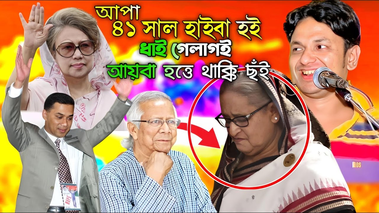 ২০৪১ সাল পর্যন্ত হাইবা হই | Singer Kamal Azad | BNP Song | আঞ্চলিক ...