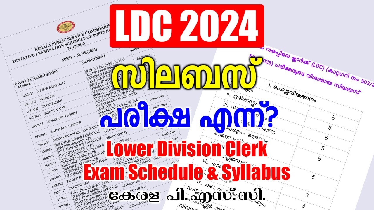 LDC 2024 Exam Schedule & Syllabus | Lower Division Clerk സിലബസ് | # ...