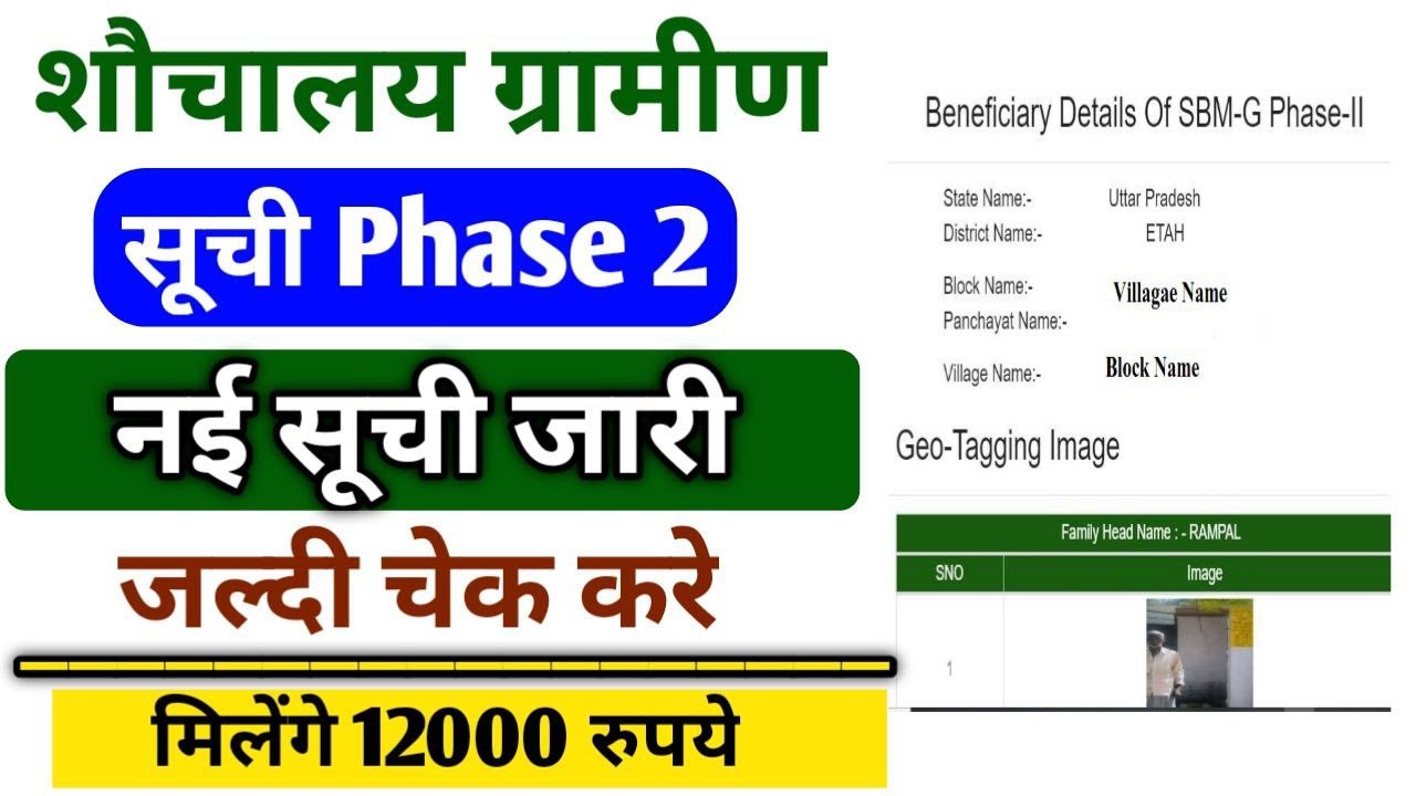Sauchalay List Kaise dekhe 2024 | sauchalay list 2024 | SBM List Kaise ...
