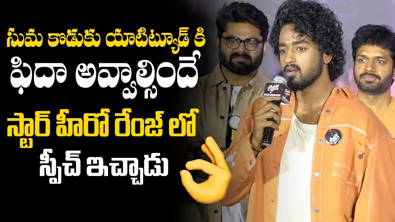 Suma Son Roshan Kanakala Superb Speech at Babble Gum Trailer Launch ...