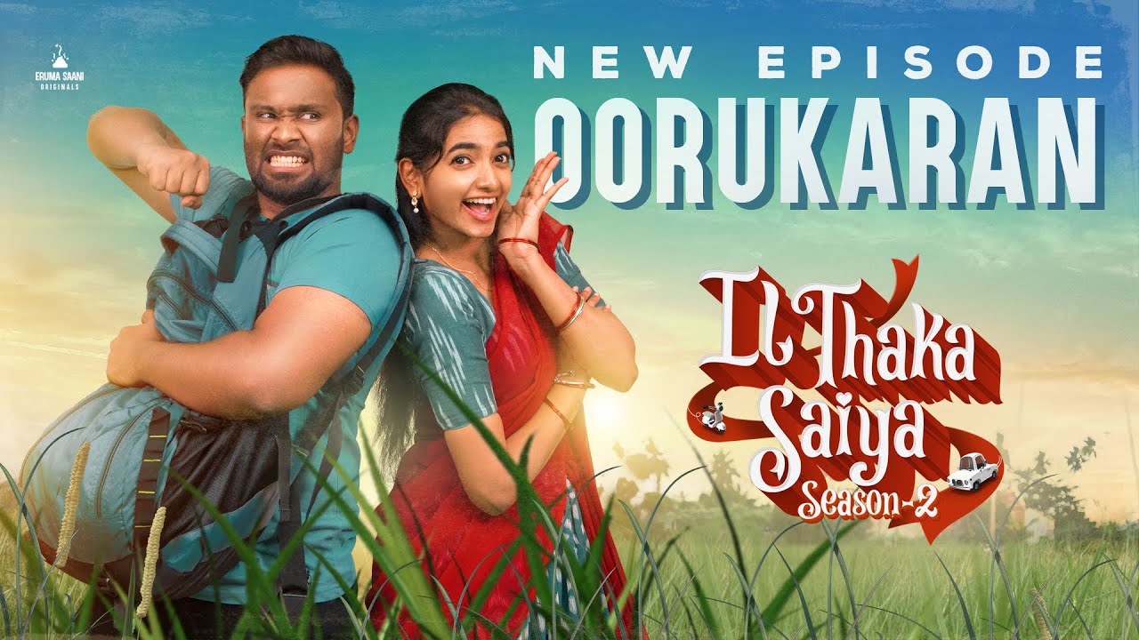 Eruma Saani | Il Thaka Saiya - 2 | EP - 2 - YouTube