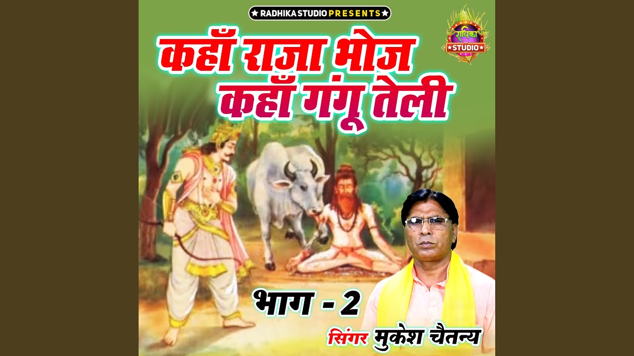 Kahan Raja Bhoj Kahan Gangu Teli Part 2 - YouTube