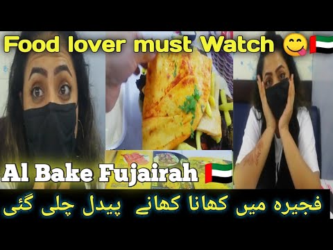 Al Bake food in Fujairah| Enjoy weekend |#AlBake#uaefoodblogger - YouTube