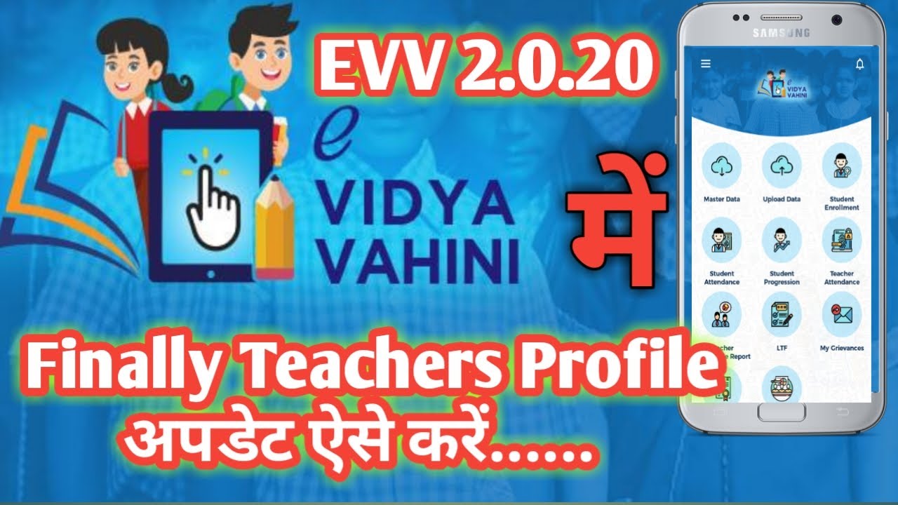 How to Teachers Profile Update on e Vidya Vahini/Finally Updated on e Vidya Vahini - YouTube