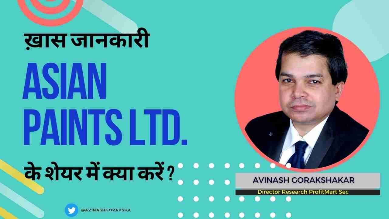 Asian Paints Ltd. के शेयर में क्या करें? Expert Opinion by Avinash ...