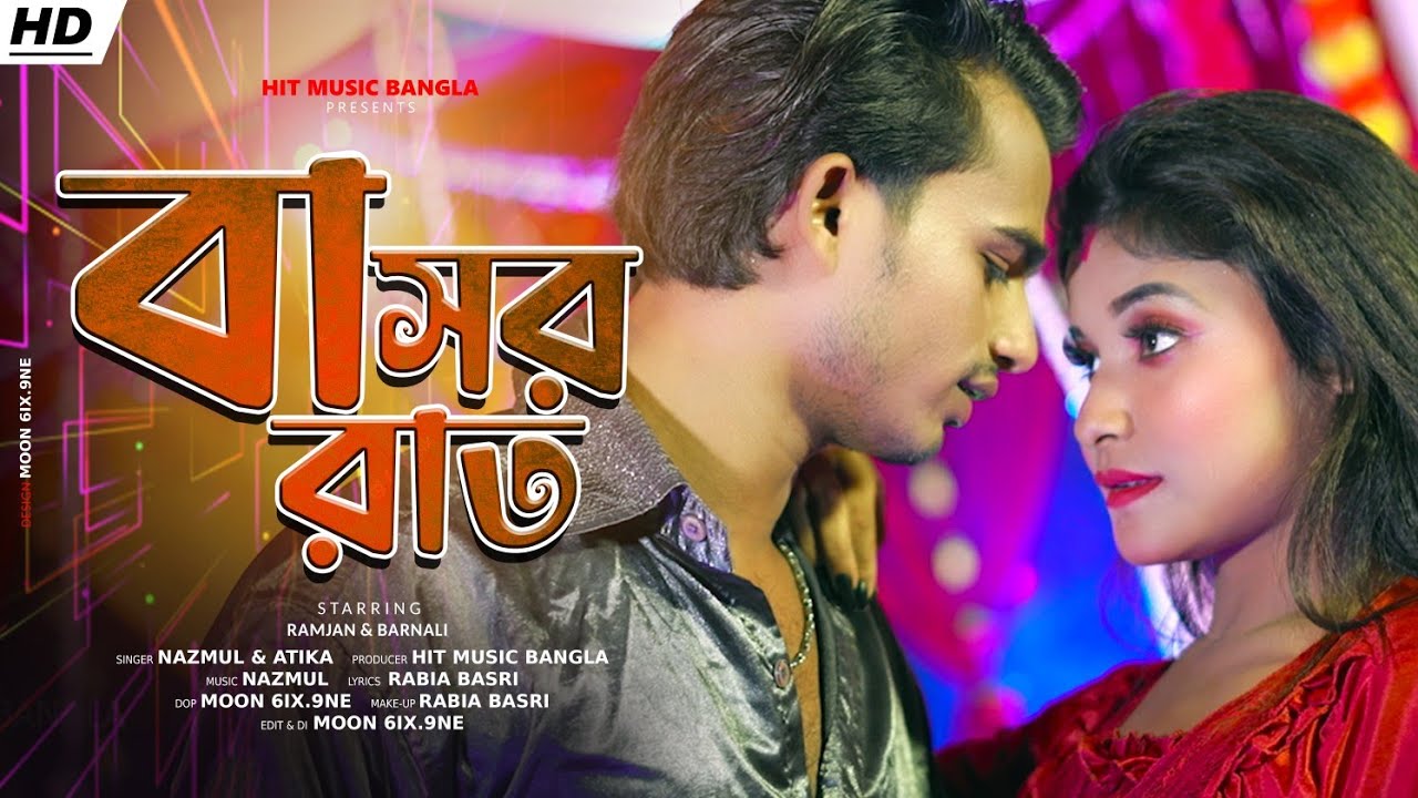 Basor Raat ll বাসর রাত l Super Hit New item Song l Ramjan l Barnali ...