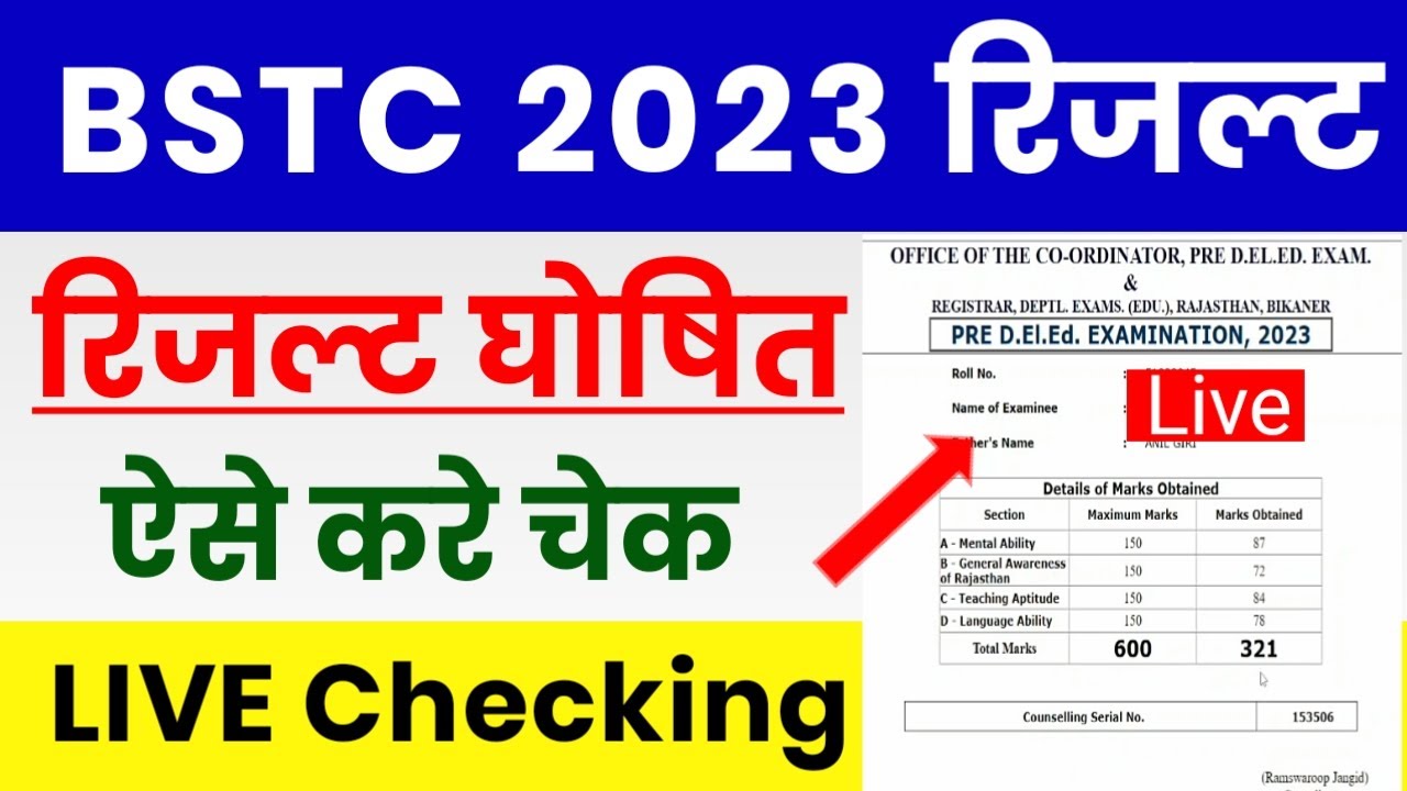 🔴BSTC Result 2023 | How to Check BSTC Result | BSTC Cut Off 2023 | BSTC ...