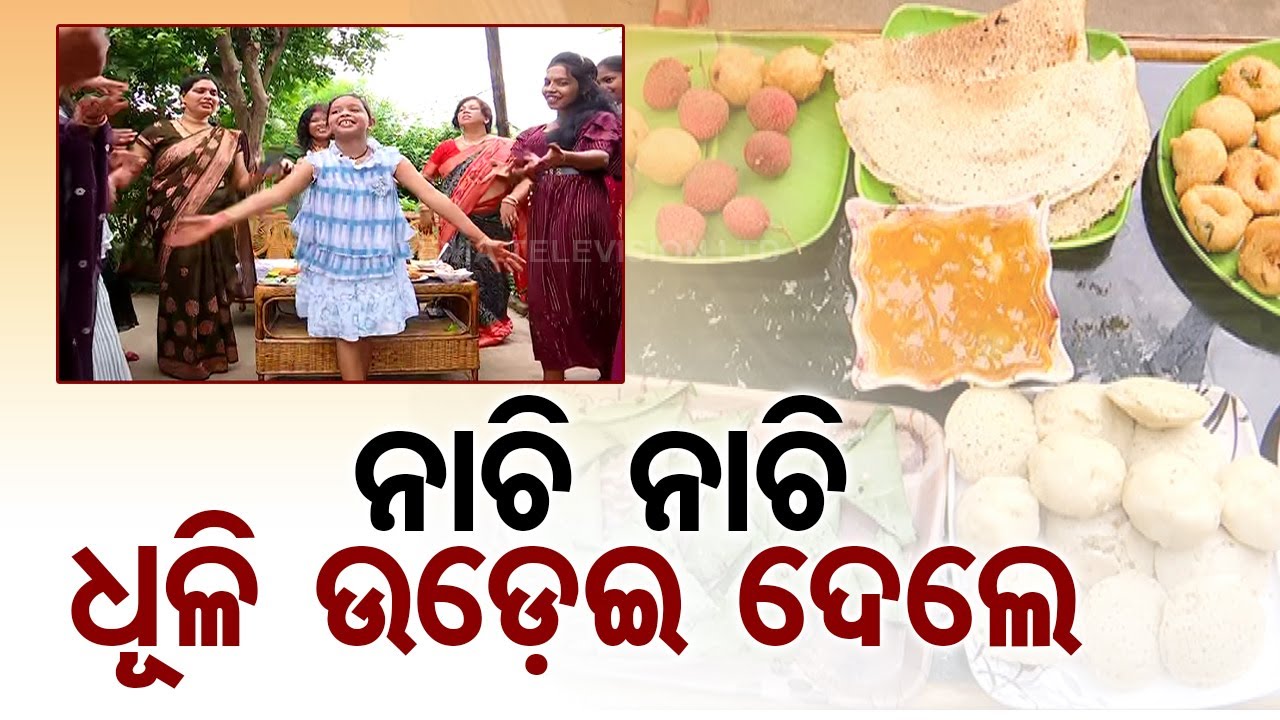 Celebrations galore on the occasion of Pahili Raja in Kendrapara - YouTube