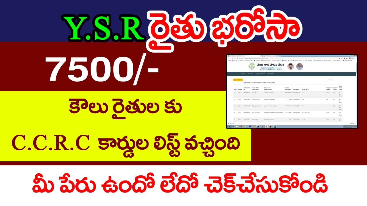 కౌలు రైతుల లిస్ట్ వచ్చింది ccrc card status|rythubarosa check online ...