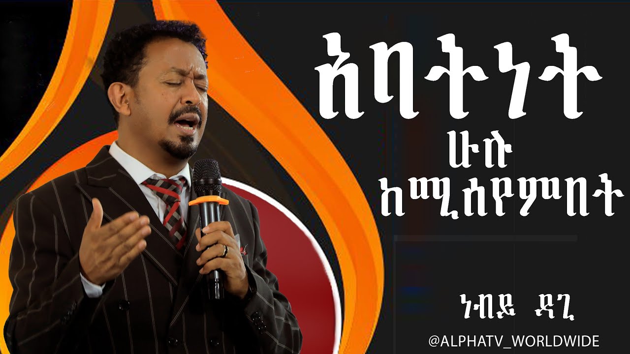 አባትነት ሁሉ ከሚሰየምበት//ድንቅ መልዕክት//Preaching Time //Prophet Dagi//@AlphaTv_WorldWide - YouTube