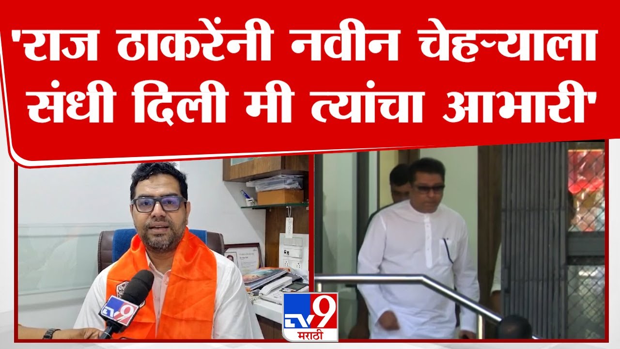 Anuj Patil | 'राज ठाकरेंनी नवीन चेहऱ्याला संधी दिली त्यामुळे मी त्यांचा ...