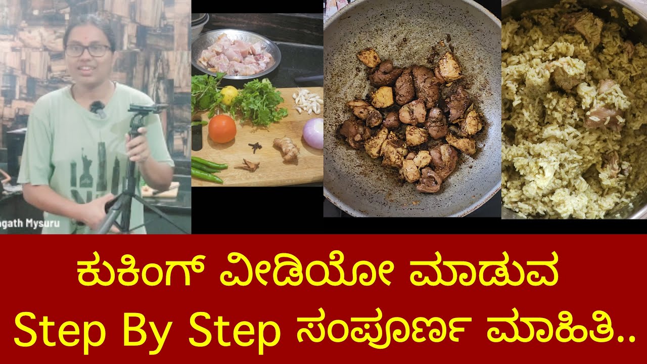 ಕುಕಿಂಗ್ ವೀಡಿಯೋ ಮಾಡುವುದು ಹೇಗೆ? How to make cooking videos? how to shoot ...