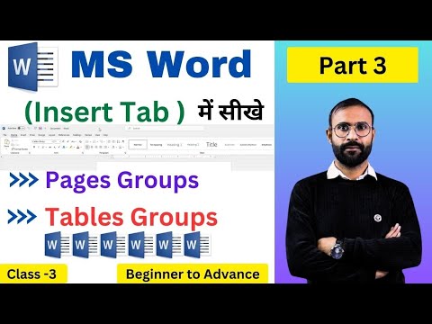 How to Learn (Insert Tab) in MS Word | Insert Tab की पूरी जानकारी ...