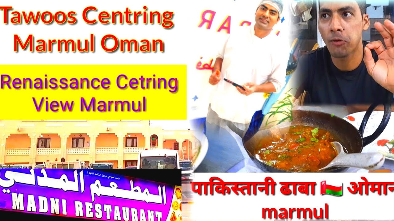 Oman 🇴🇲 Marmul View Renaissance Cetring & Out Side Pakisatani Dhaba | # ...