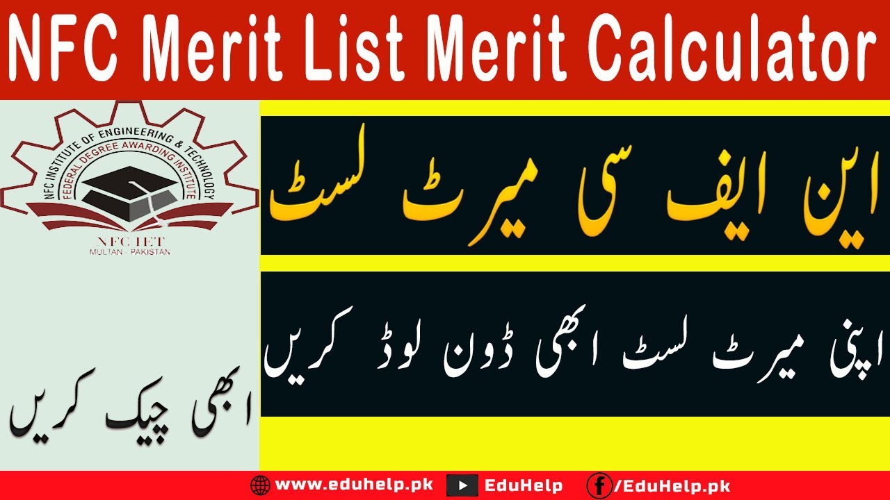 NFC Merit List 2023 Merit Calculator - YouTube