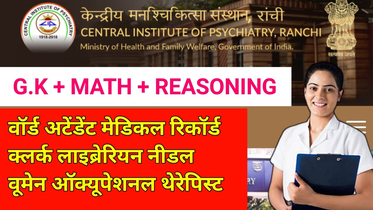 #CIP RANCHI WARD ATTENDANT MEDICAL CLERK Librarian needle women ...