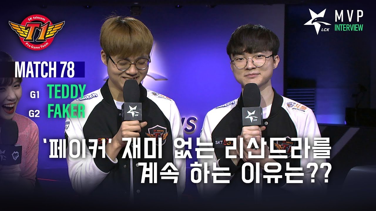 Teddy, Faker 인터뷰 (SKT vs 샌드박스/19.03.22)[2019 LCK SPRING] - YouTube