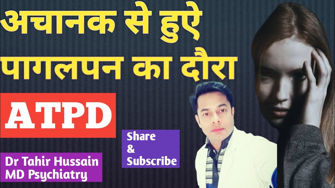 Acute transient psychotic disorder | brief psychotic disorder | acute ...