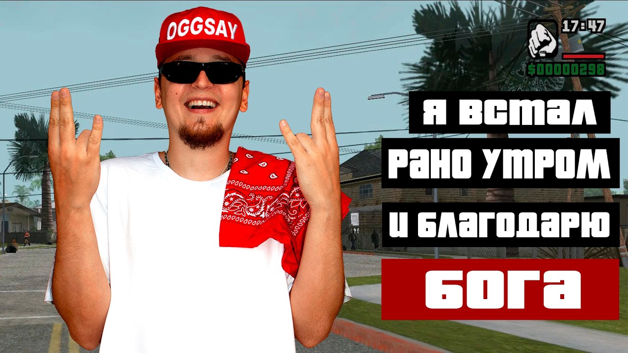 Playback FM 100% НА РУССКОМ для GTA San Andreas