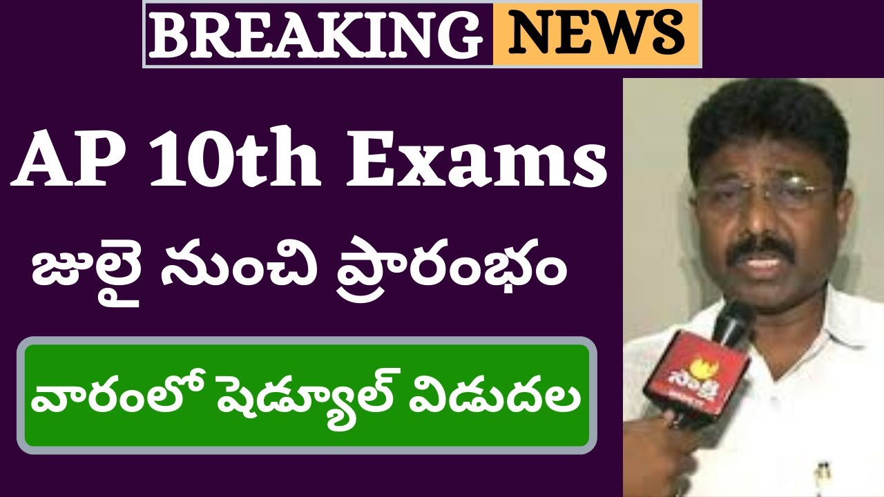 AP 10th Exams 2020 | AP 10th Exams Date 2020 | AP SSC Exams Date 2020 ...