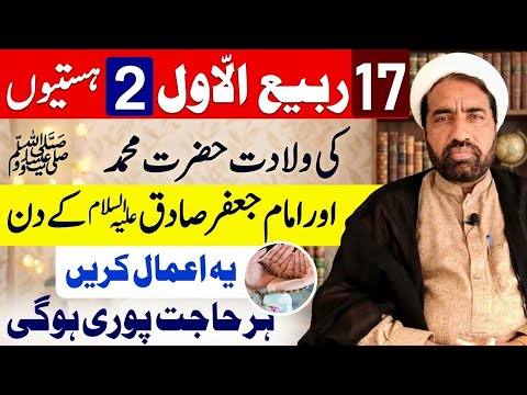 17 Rabi ul awal jashan sadiqeen as Ka amal || By Allama Fida Hussain ||