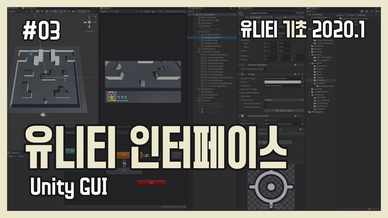 Unity Introduction 03 유니티 인터페이스 Unity Gui Youtube