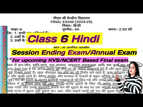 Class 6 Hindi KVS Paper/ session ending exam Class 6 kv/KV paper Class ...