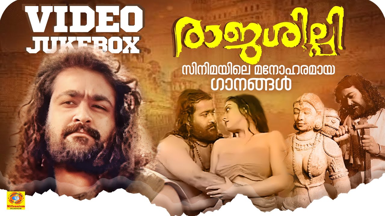 ലലേട്ടൻ തകർത്ത് അഭിനയിച്ച രാജശില്പിയിലെ ഗാനങ്ങൾ | Rajashilpi Malayalam ...